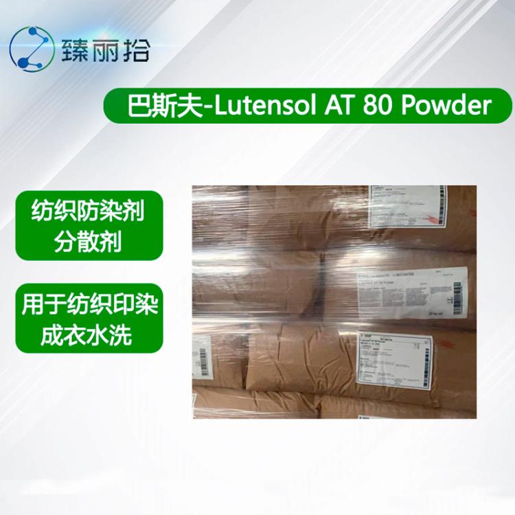巴斯夫Lutensol AT80Powder分散剂表面活性剂分散防回染剂AT80 - 百度爱采购