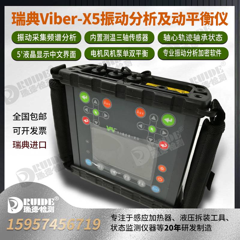 瑞典VMI进口Viber X5现场动平衡仪频谱分析配加密软件风机电主轴