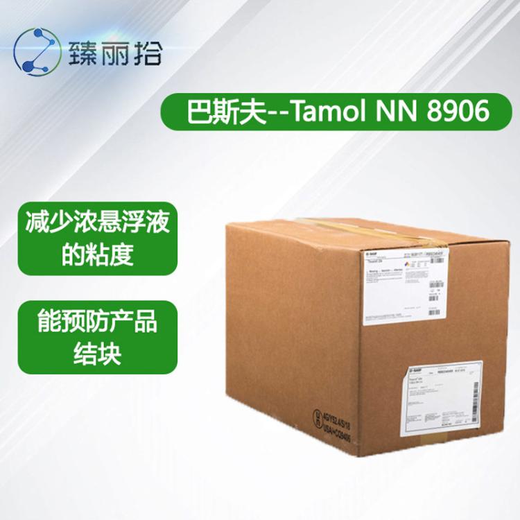 巴斯夫分散剂Tamol NN 8906萘磺酸缩合物钠盐阴离子表面活性剂