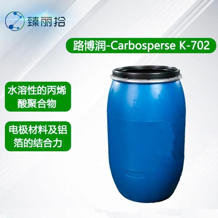 路博润Carbosperse K-702多功能聚丙烯酸 高性能聚合物分散剂