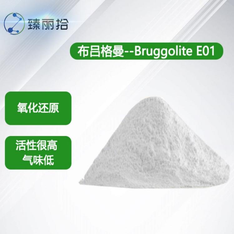 布吕格曼Bruggolite E01氧化还原剂羟基甲亚磺酸钠盐水合物低气味