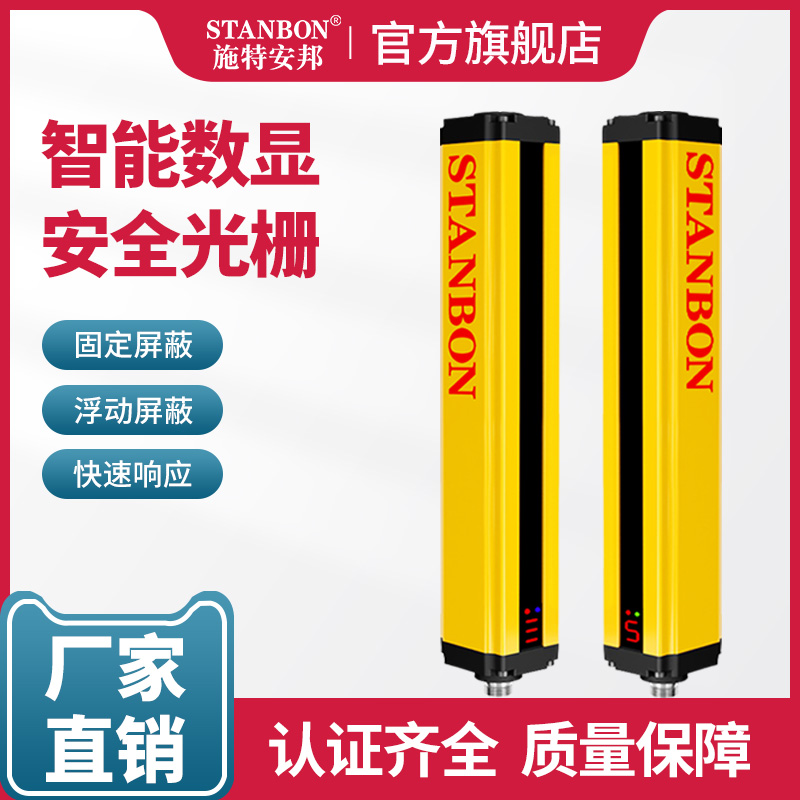 施特安邦STANBON智能数显双输出安全光栅STB系列可替代进口传感器 - 百度爱采购