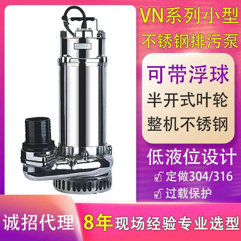 VN750 （WQ10-10-0.75）小型不锈钢潜水电泵便携式水泵