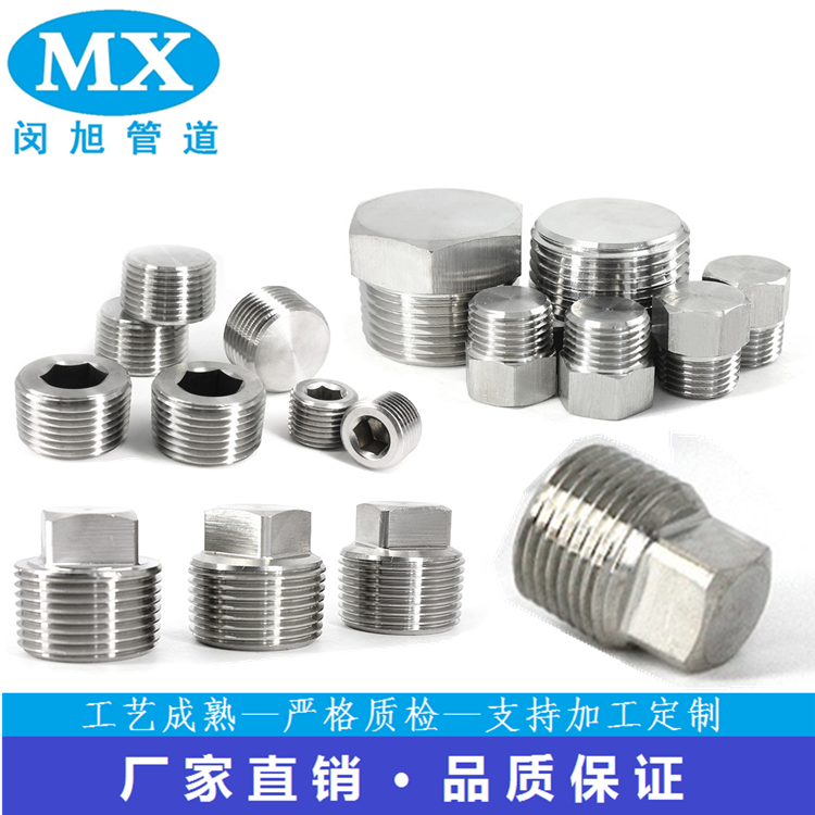螺纹管塞 ThreadedPlug 高压堵头 NPT1\2寸 闵旭不锈钢管件