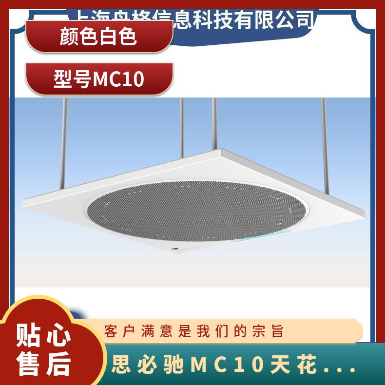 思必驰MC10天花麦克风360度全向多套级联拾音扩声一体新品上市 - 百度爱采购