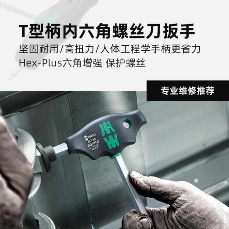 德国wera维拉五金工具454T型内六角螺丝刀T柄扳手六角钥匙加长型 - 百度爱采购