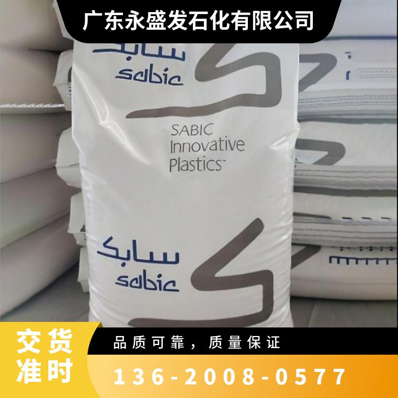 SABIC沙比克PC基础创新塑料(沙特) 1003R耐候;热稳定;抗紫外线 - 百度爱采购