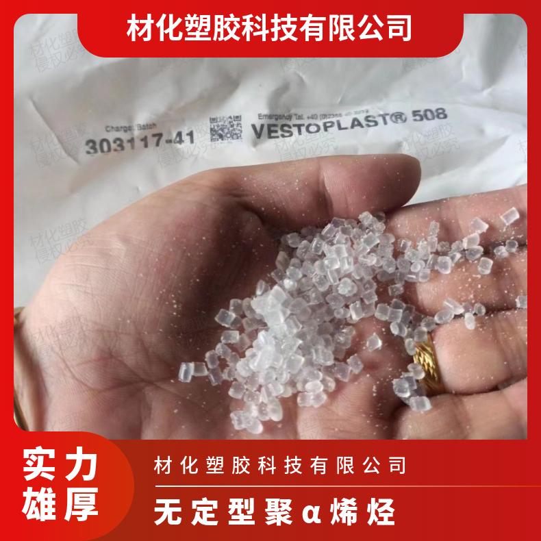 无定型聚α烯烃 热熔胶的生产原料 APAO德国赢创德固赛508