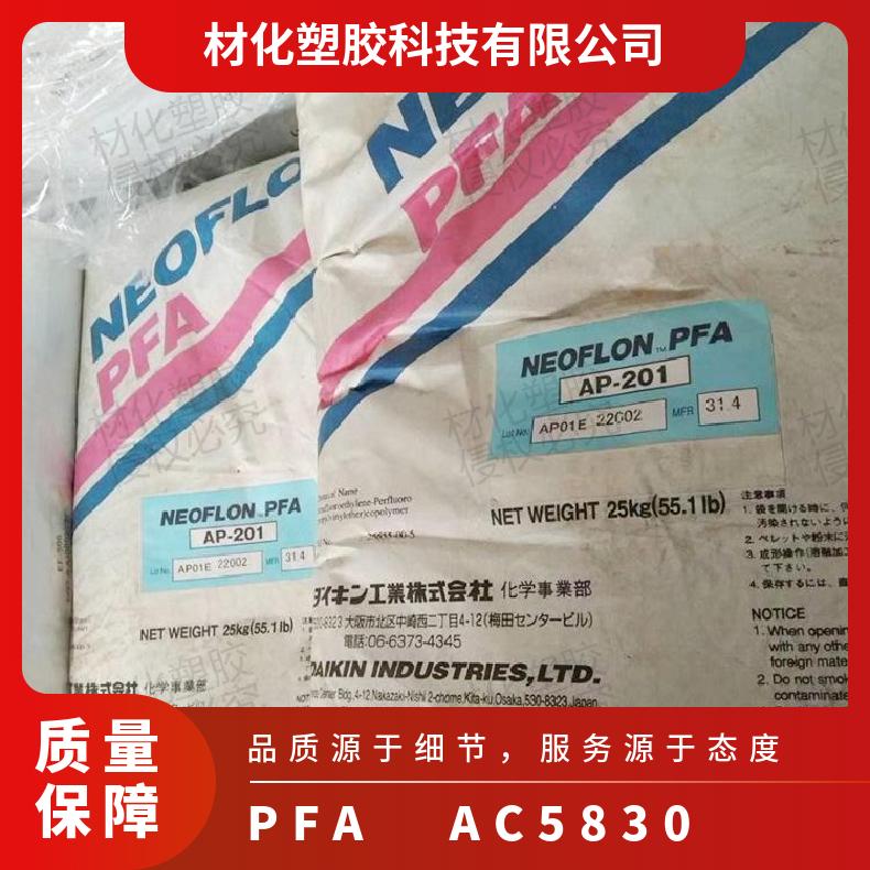 日本大金 PFA AC5830 耐热性 耐化学性 电气特性 复合注射成型零件