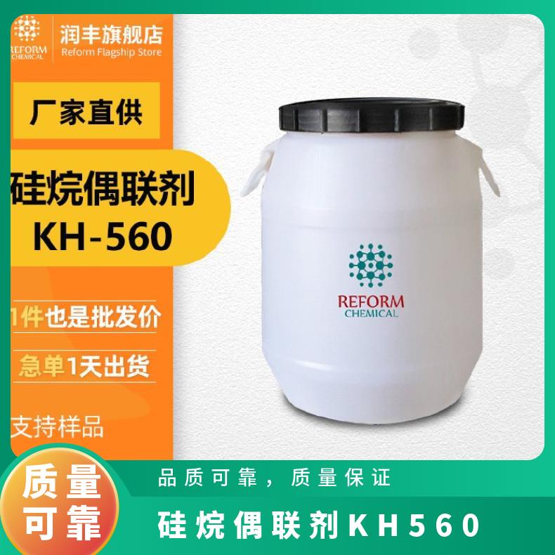 硅烷偶联剂KH-560丙基三甲氧基kh KBM-403 A-187 Z-6040 产品关键词:硅烷KBM-403;硅烷A-187;a-187kh560