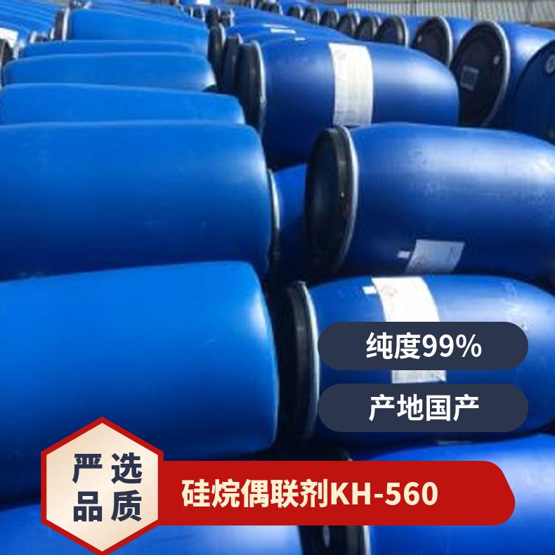 硅烷偶联剂KH-560丙基三甲氧基kh KBM-403 A-187 Z-6040 产品关键词:硅烷KBM-403;硅烷A-187;a-187kh560