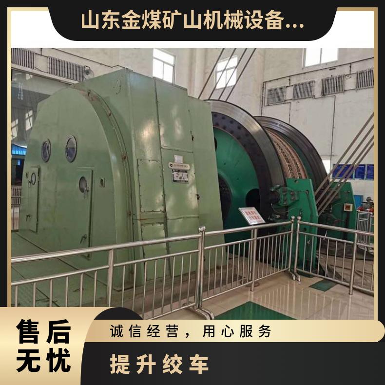 金煤供应2JTP-1.6×0.9矿用提升绞车 制动力矩大 - 百度爱采购