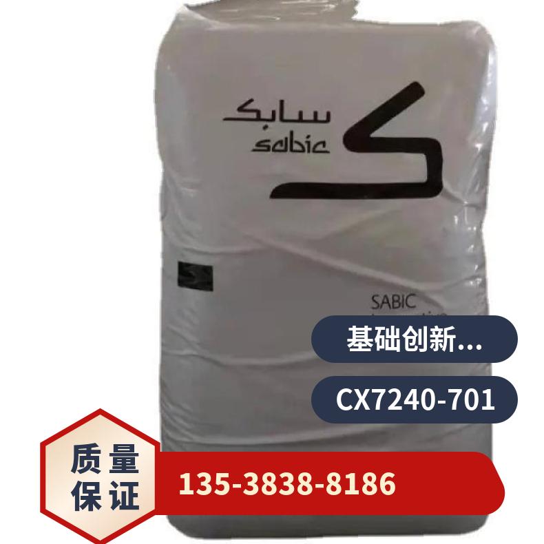 PC/ABS基础创新塑料(南0沙)CX7240-701注塑阻燃级高抗冲流动原料 - 百度爱采购