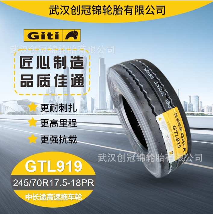 佳通GTL919 245/70R17.5-18PR/货车公路运输车中长途高速轮胎 - 百度爱采购