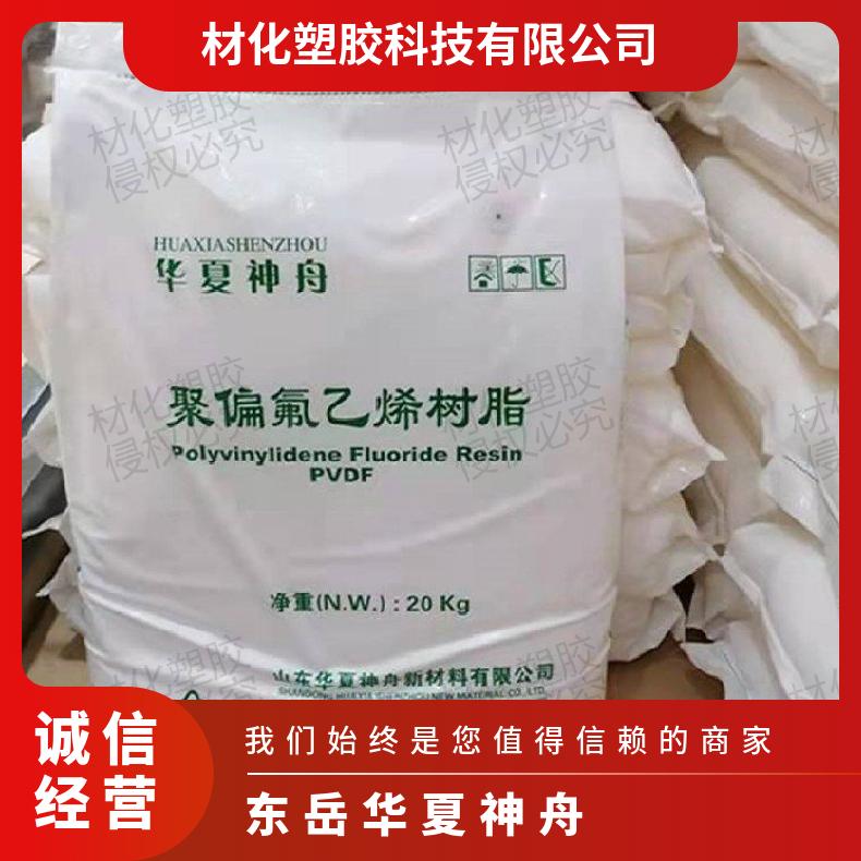 东岳华夏神舟 PVDF DS202 高分子量 粘结性 锂电池电极粘接剂 氟树脂 - 百度爱采购
