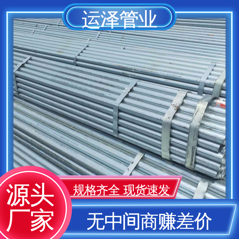 运泽管业 dn125 镀锌管国标 Q235B材质 抗腐蚀性 定尺切割