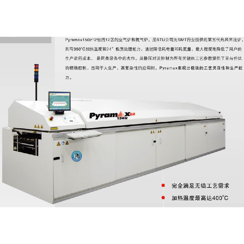 波士顿进口二手BTU Pyramax 150Nz12十二温区氮气回流焊 贸易