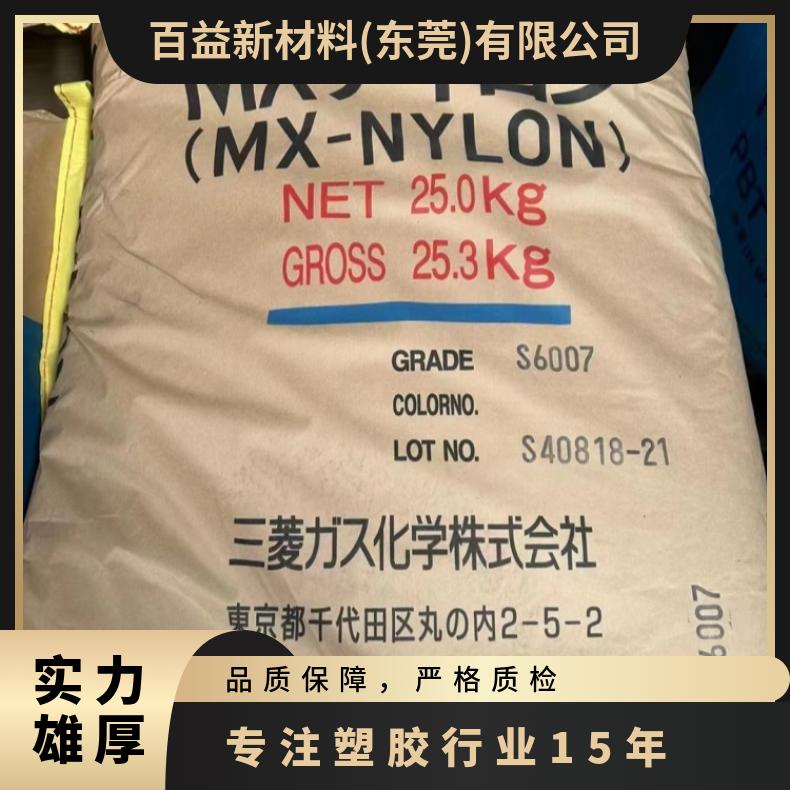 高阻隔尼龙PA/MXD6日本三菱瓦斯化学S6007 塑胶原料 良好韧性 耐高温 - 百度爱采购
