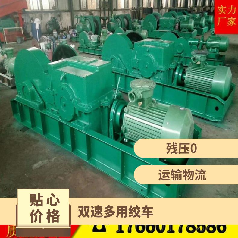 矿用防爆双速绞车 JSDB-19双速多用绞车 45kW双速绞车技术参数 产品关键词:jsdb-19绞车基础