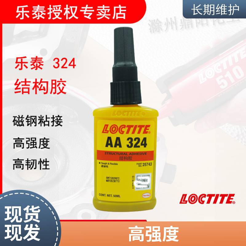 汉高Loctite 乐泰324 结构胶粘剂 50ml 大间隙粘接剂