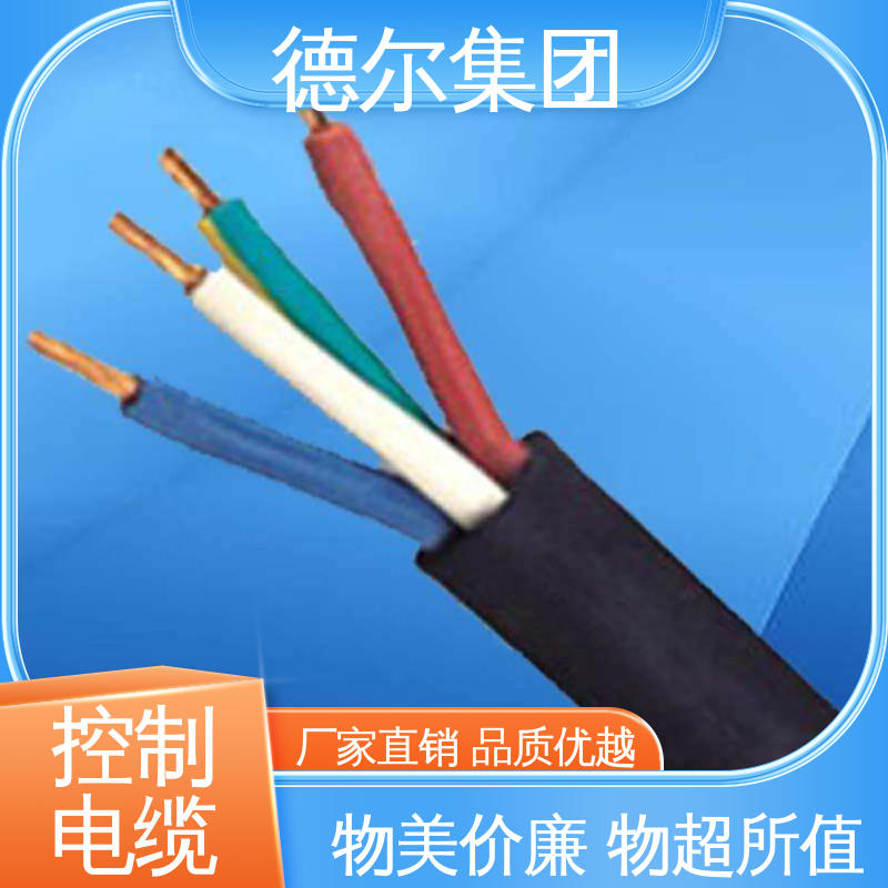 规格齐全 柔性控制电缆 KGGP2 ZR-KYJV 德尔电气