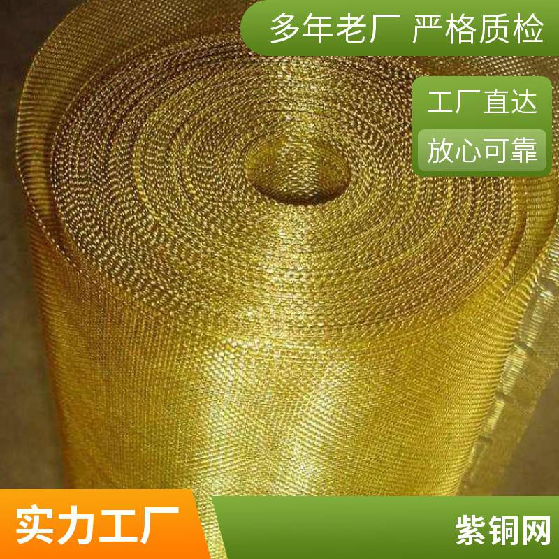 C1020紫铜网100目200目300目纯铜抗辐射网电磁辐射信号屏蔽铜网 - 百度爱采购