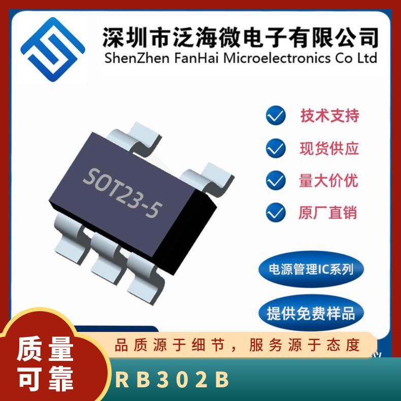 晶准RB302B 封装SOT23-5 丝印RB 内置MOSFET锂电池保护芯片 - 百度爱采购