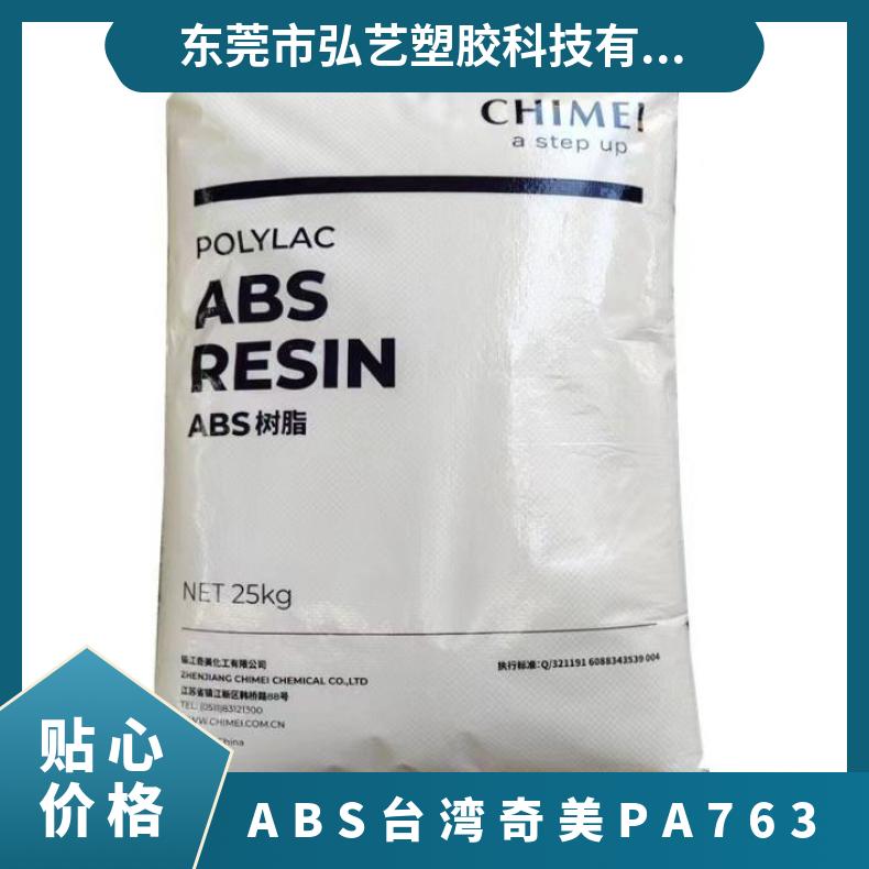 无卤防火ABS 奇美 PA-763 良好的抗冲击性 中等流动 - 百度爱采购