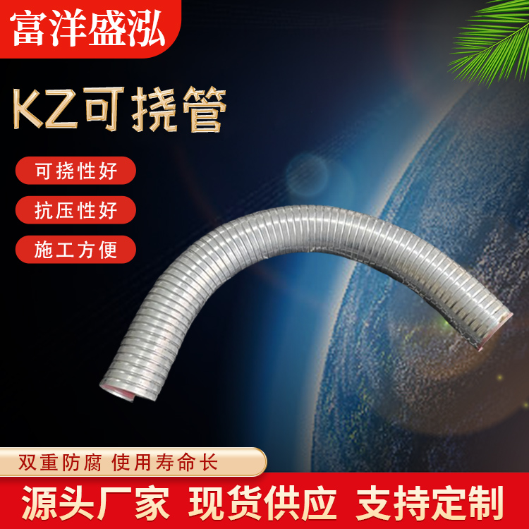 kjG电气用可弯曲金属导管 25 建筑装修 抗拉抗压 富洋盛泓 - 百度爱采购