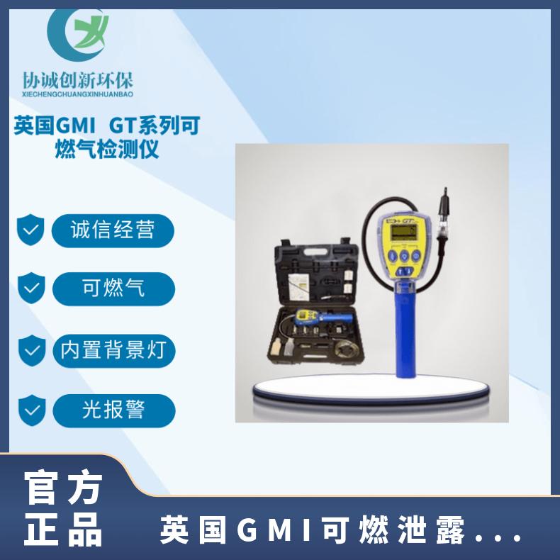英国GMI泄露检测仪 GT-44可燃气全量程PPM-LEL-VOL大屏数显 - 百度爱采购