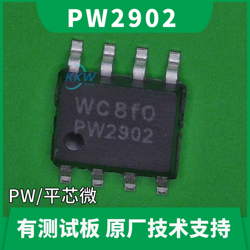 全新原装PW2902芯片降压80v转5v2a可调输出电源IC技术支持