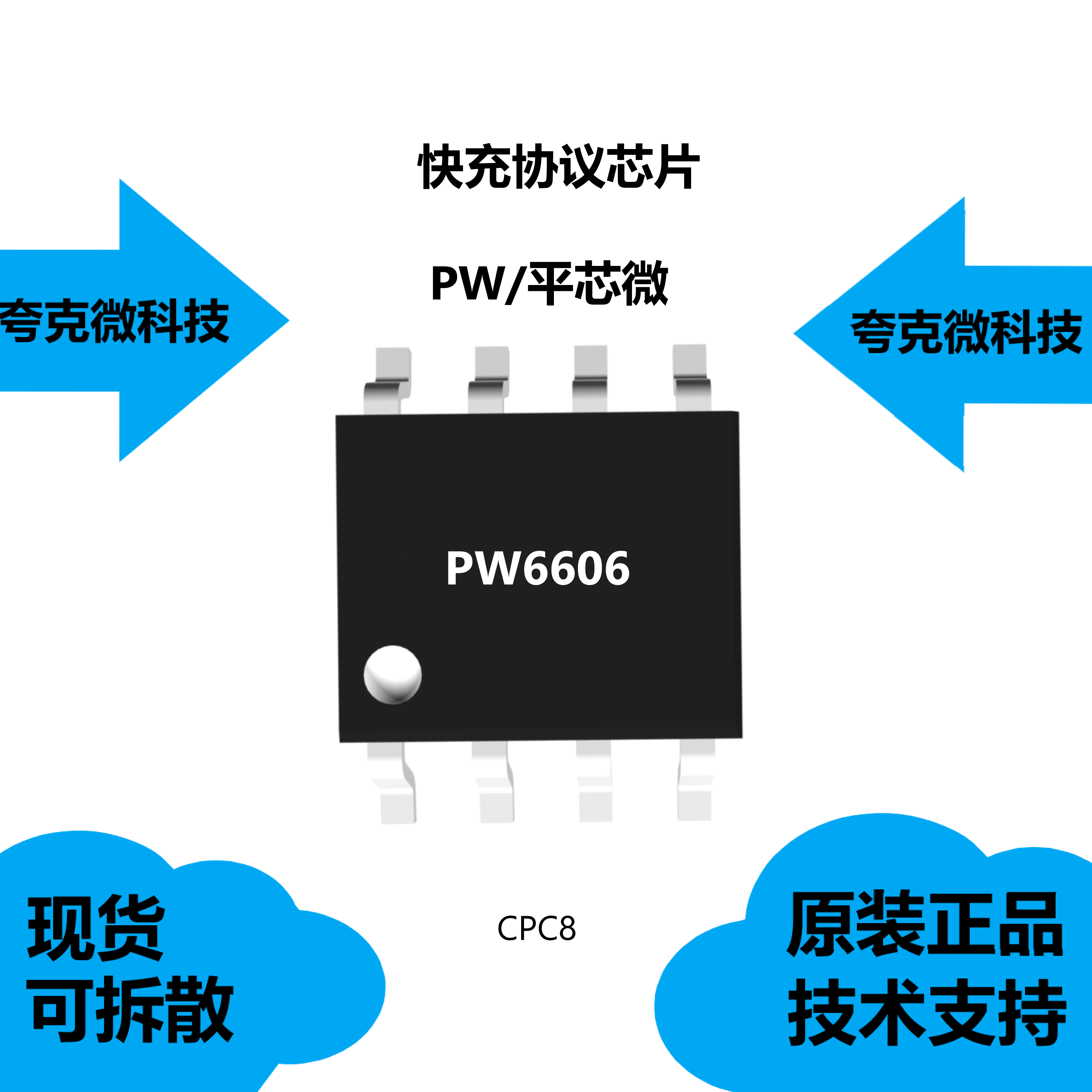 PW6606芯片全新原装正品供应，具有支持动态功率调配的特性
