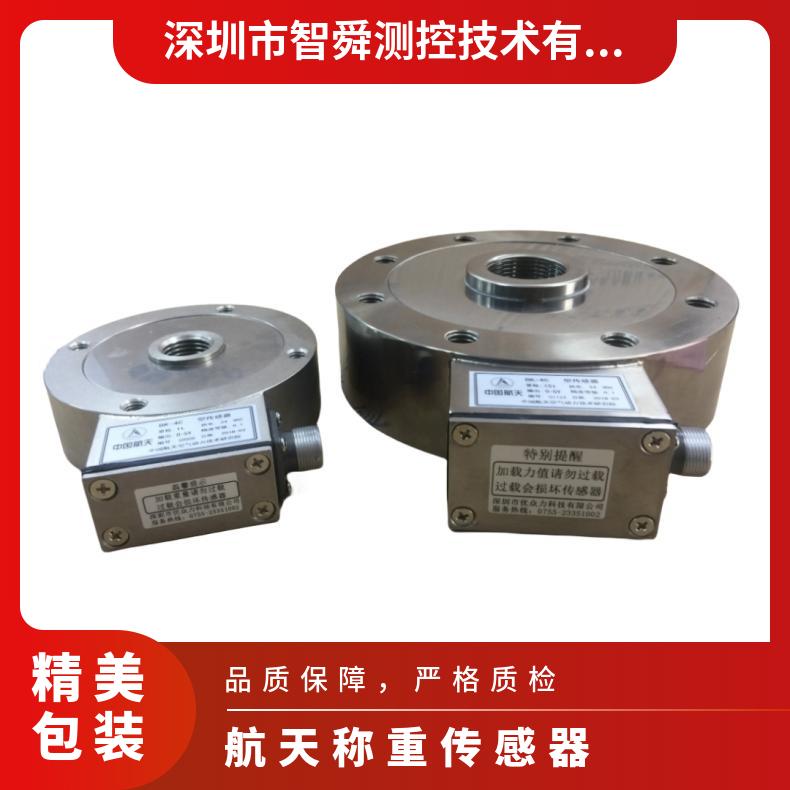 中国航天原701所高精度称重测力传感器BK-4C-15t 10t 5t 可非标定制 - 百度爱采购