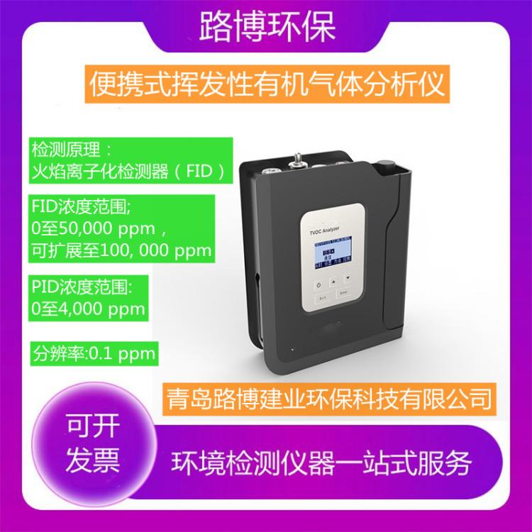 VOC-8000型便携式挥发性有机气体分析仪FID氢火焰离子化检测器