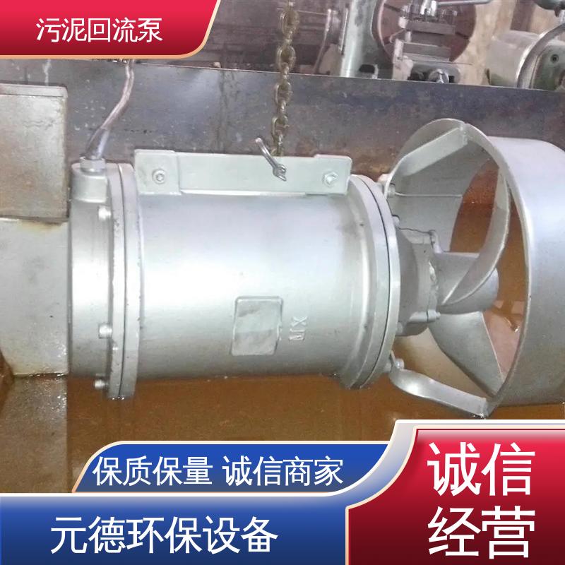 元德环保 污泥回流泵 QJB-W潜水混合液导流泵 内穿墙 来图定制 - 百度爱采购