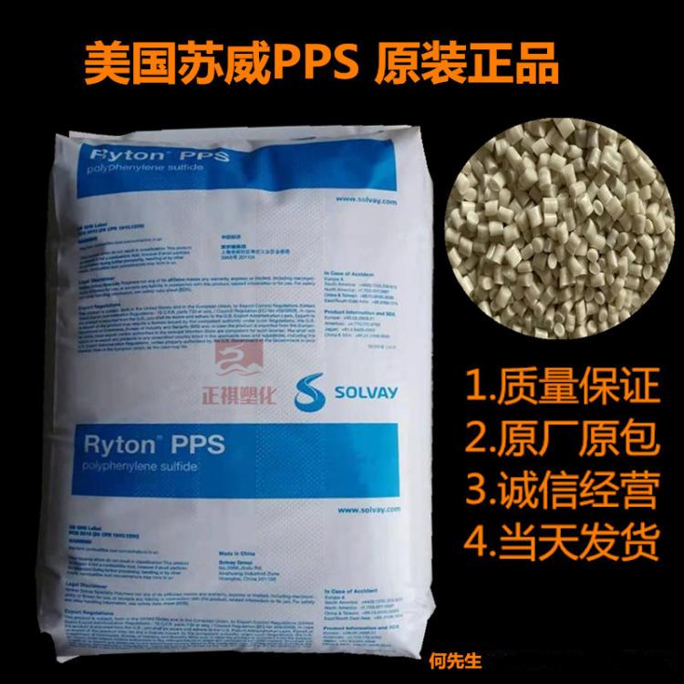 苏威RYTON PPS+GF40%纤维增强 R 4 200NA索尔维聚苯硫醚