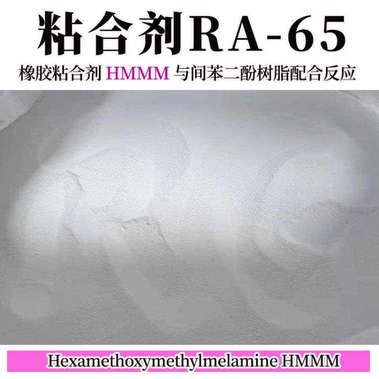 福诺牌橡胶与钢丝帘布骨架粘合剂RA-65材料HMMM间甲白粘合体系