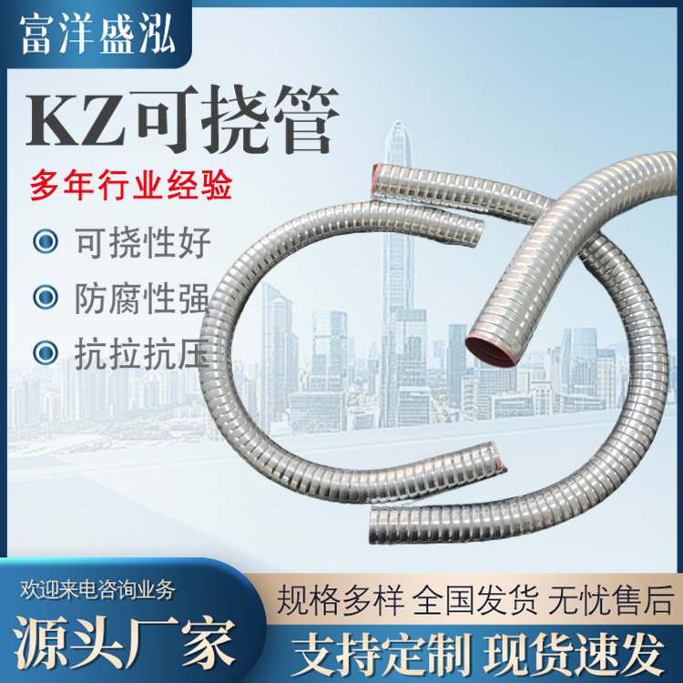 富洋盛泓 适用于干燥场所 抗震性好 kjG电气用可弯曲金属导管 - 百度爱采购