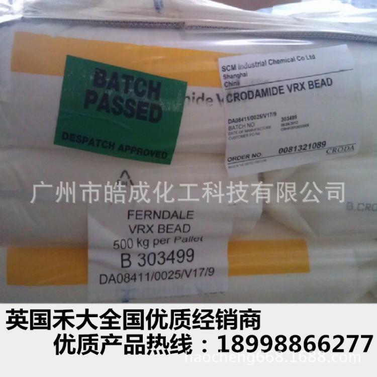 英国禾大Crodamide VRX油酸酰胺CRODA高纯油酸酰胺Oleamide爽滑剂