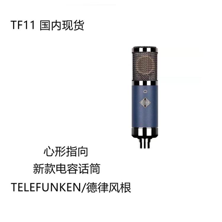 TELEFUNKEN 德律风根 TF11 TF51 TF47心型指向录音大振膜电容麦克风 - 百度爱采购