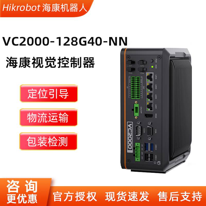 Hikrobot海康视觉控制器VC2000工控机 VC2000-128G40-NN - 百度爱采购