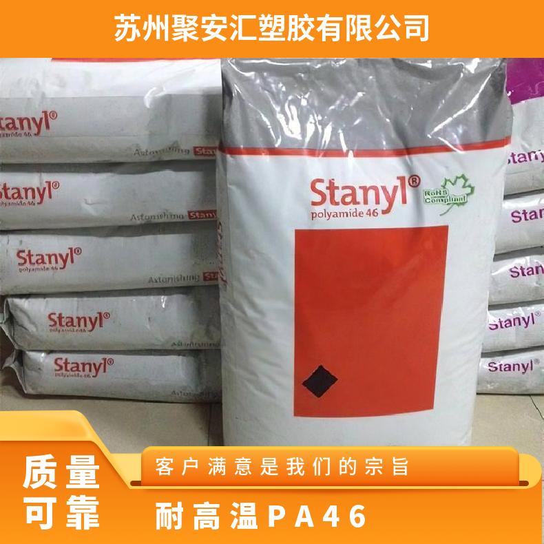 耐高温 PA46 荷兰 TW341-NC 注塑级 高耐热 高性能料