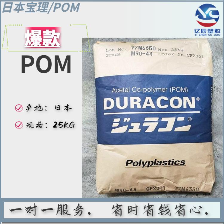 POM 日本宝理 M90-02 耐水解 耐磨 注塑级 轴承 齿轮应用 长期供货 - 百度爱采购