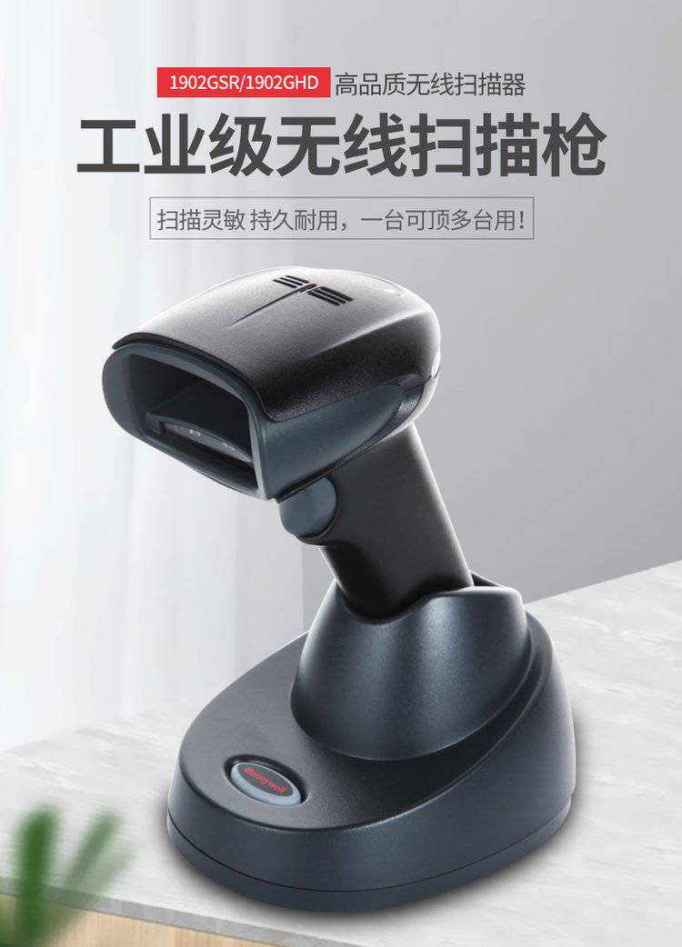 霍尼韦尔HHP-1902GHD无线高精密度工业用条码扫描枪，二维条码枪