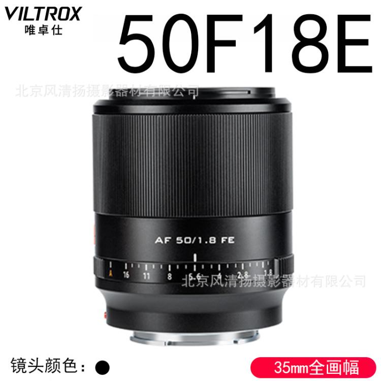 唯卓仕 AF 50mm F1.8 FE全画幅自动对焦镜头适用E口 AF50F18E