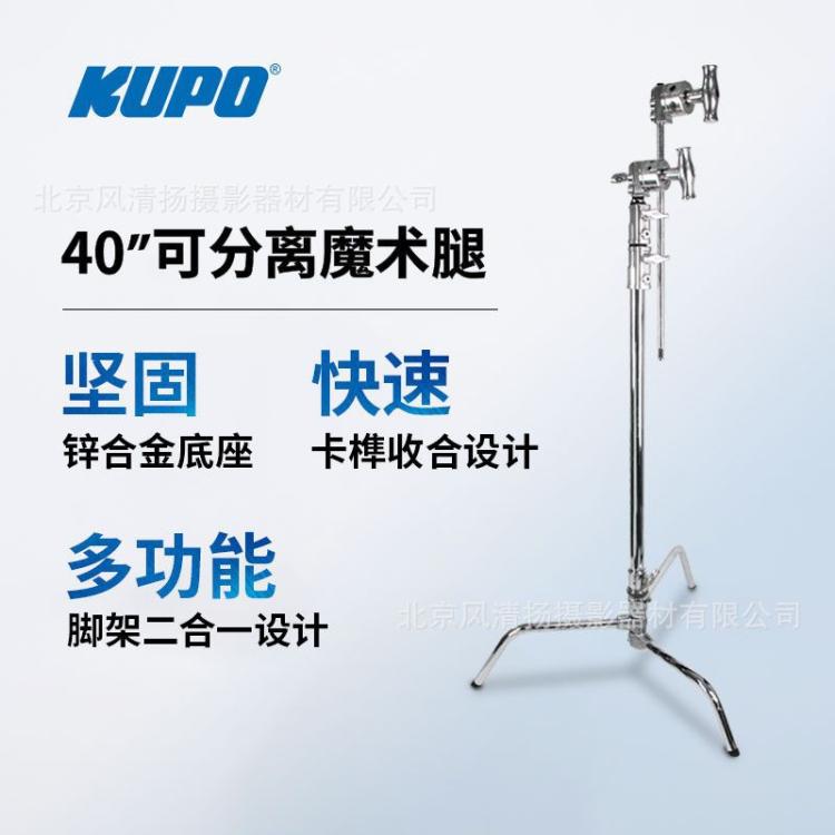 KUPO 固凯 CT-40MK / MKB 40” 可分离魔术腿整套 银色/黑色 - 百度爱采购