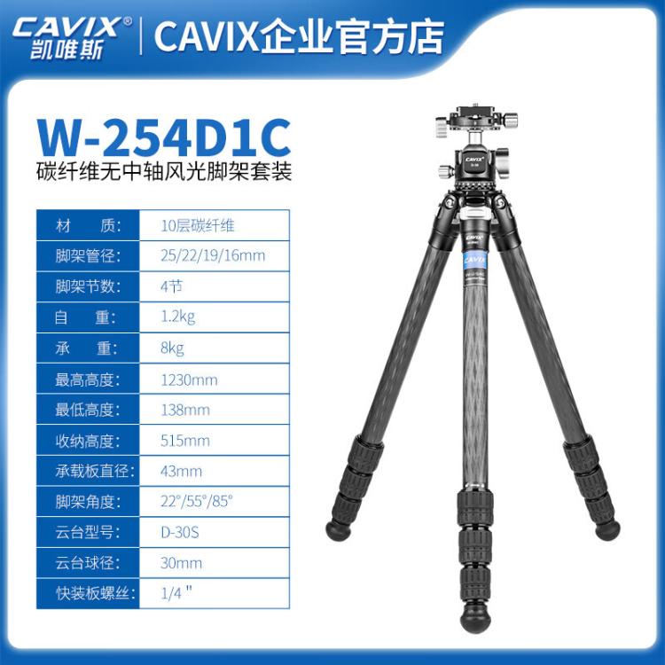 CAVIX/凯唯斯W284CW254W324碳纤维三脚架无中轴低角度拍摄低重心