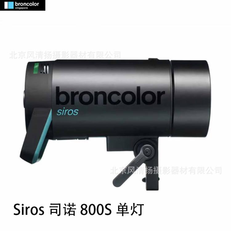 BRONCOLOR 布朗Siros司诺 400S 系列WiFi/RFS2高速闪光灯 - 百度爱采购