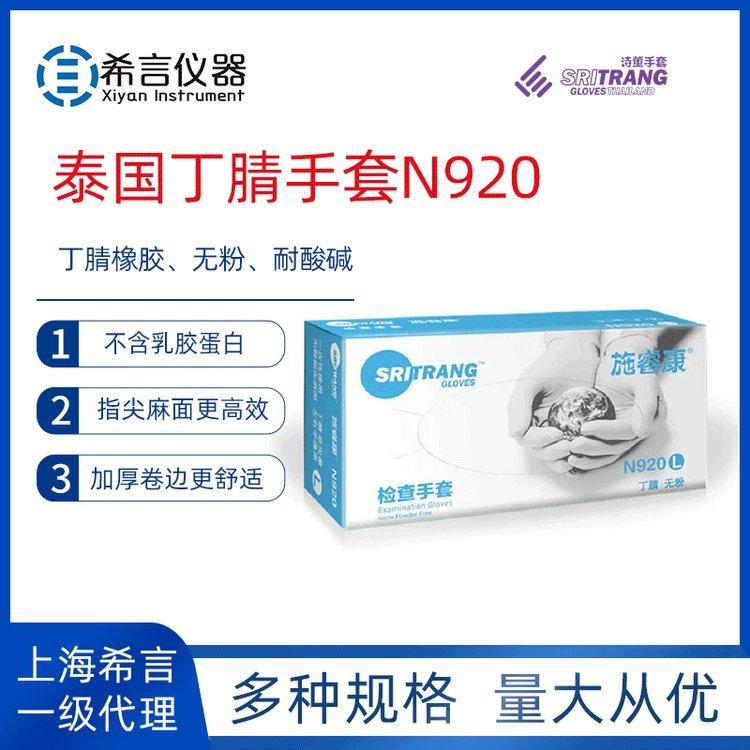 蓝色丁晴手套 施睿康 n920 耐试剂 实验室常用试剂实验 无粉指尖麻面