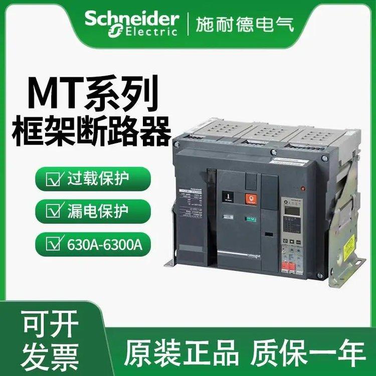 施耐德MT框架断路器 MT40b H14P D/O MIC 6.0A 4000A 智能型控制器 包邮 - 百度爱采购